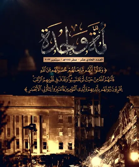 Al-Qaeda Magazine Released On 9/11 Anniversary Threatens Future Attack ...